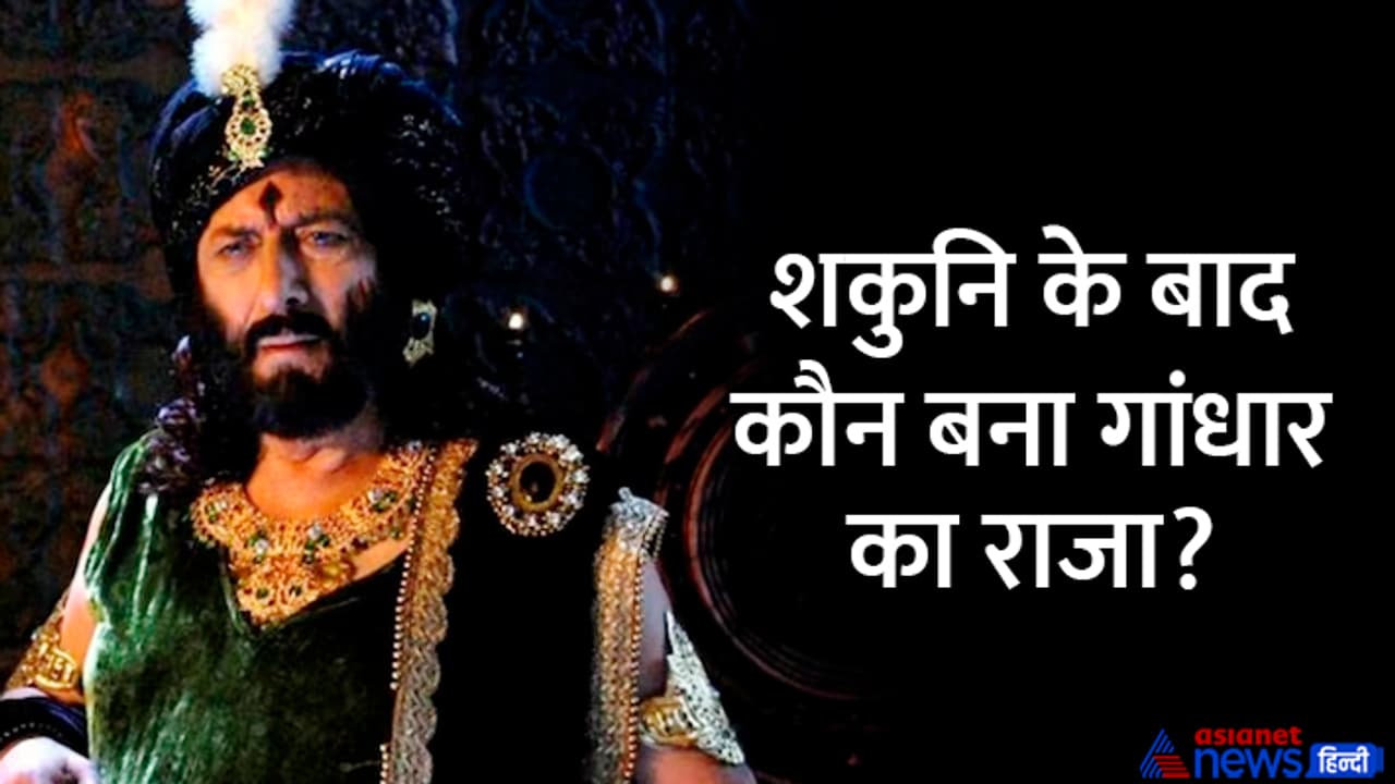 Gufi Paintal Death: शकुनि क्यों करना चाहता था कुरुवंश का सर्वनाश, किसने ...