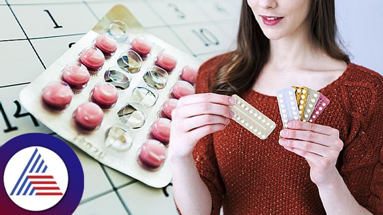 Women Health : ತಿಂಗಳಲ್ಲಿ ಎಷ್ಟು ಗರ್ಭನಿರೋಧಕ ಮಾತ್ರೆ ತೆಗೆದುಕೊಳ್ಬೇಕು ...