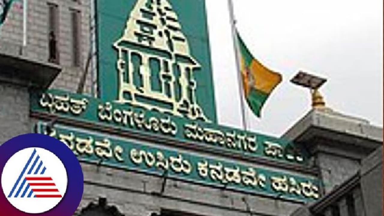 ಬಿಜೆಪಿ ಅವಧಿಯ ಬಿಬಿಎಂಪಿ ಕಾಮಗಾರಿ ತನಿಖೆಗೆ ಆದೇಶ 30 ದಿನದೊಳಗೆ ವರದಿ ಸಲ್ಲಿಸಲು ...