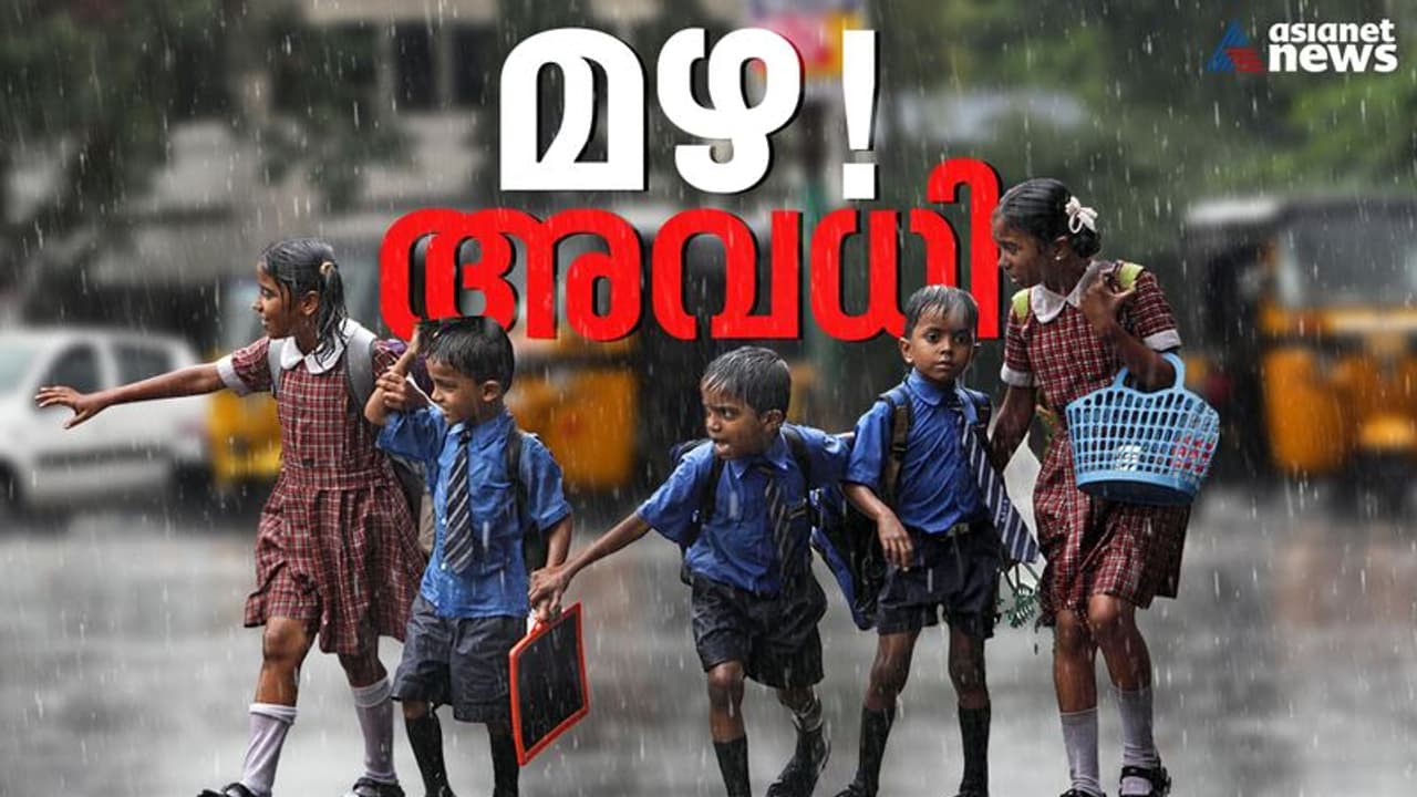 Kerala School Holiday tomorrow‌|നാളെ അവധി; ദുരിതാശ്വാസ ക്യാമ്പുകളുള്ള ...