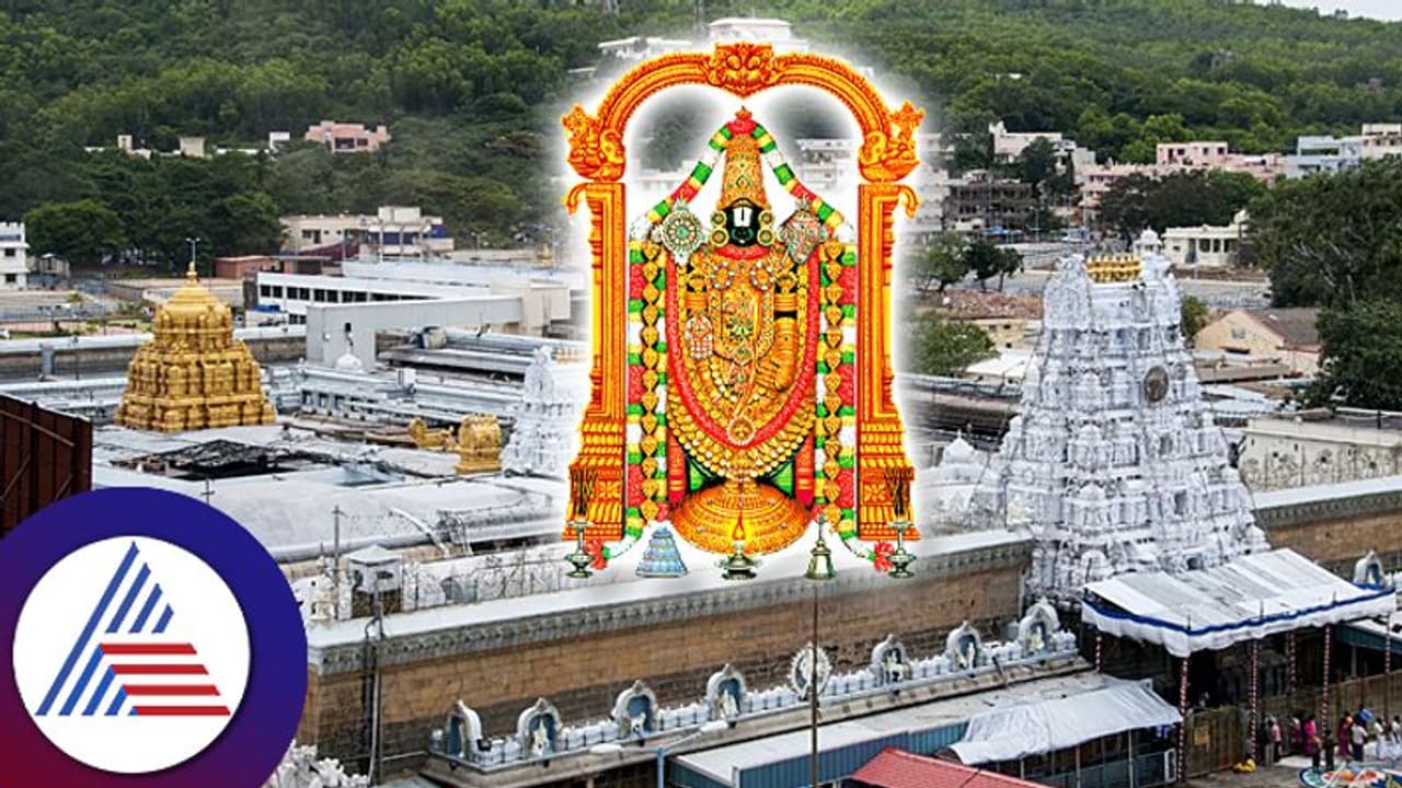 ತಿರುಪತಿ: ಮುಡಿ ಕೊಡುವುದಕ್ಕೂ, ಸಪ್ತಗಿರಿಯ ನೀಲಾದ್ರಿ ಬೆಟ್ಟಕ್ಕೂ ಇದೆ ಲಿಂಕ್ ...
