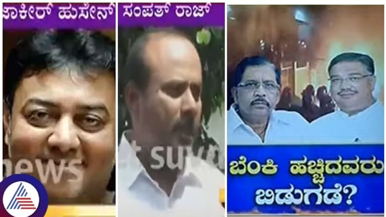 ಮೂವರಿಗೋಸ್ಕರ ಡಿಜೆ ಹಳ್ಳಿ, ಕೆಜಿ ಹಳ್ಳಿ ಗಲಭೆ ಕೇಸ್‌ ಮರು ಪರಿಶೀಲನೆ ಮಾಡ್ತಿದೆಯಾ ...