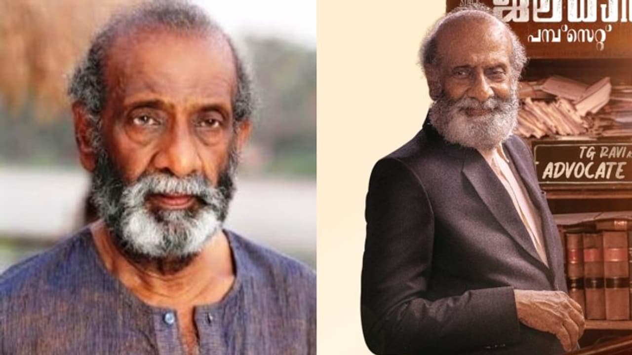 TG Ravi : അഭിനയരംഗത്ത് അര നൂറ്റാണ്ട് പൂർത്തിയാക്കാൻ ടി ജി രവി; 'ജലധാര ...