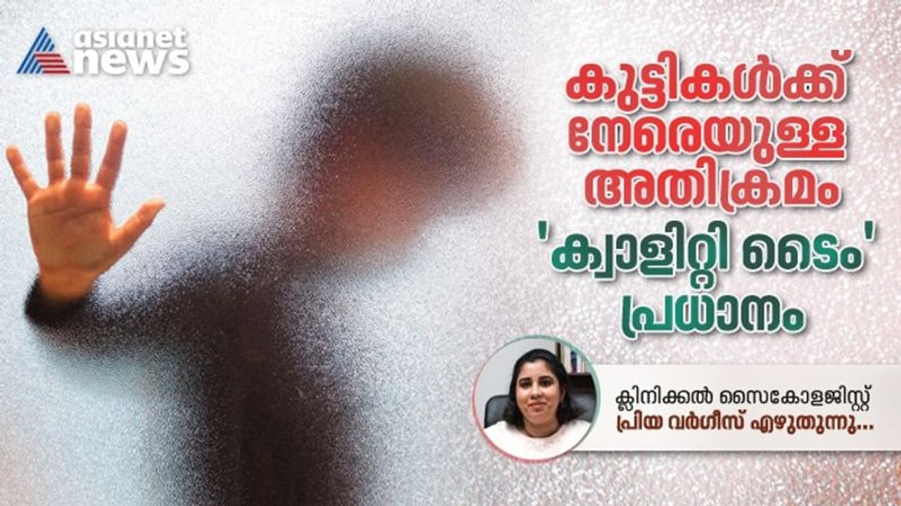 കുട്ടികൾക്ക് നേരെയുള്ള അതിക്രമങ്ങൾ കൂടുന്നു ; രക്ഷിതാക്ക ...