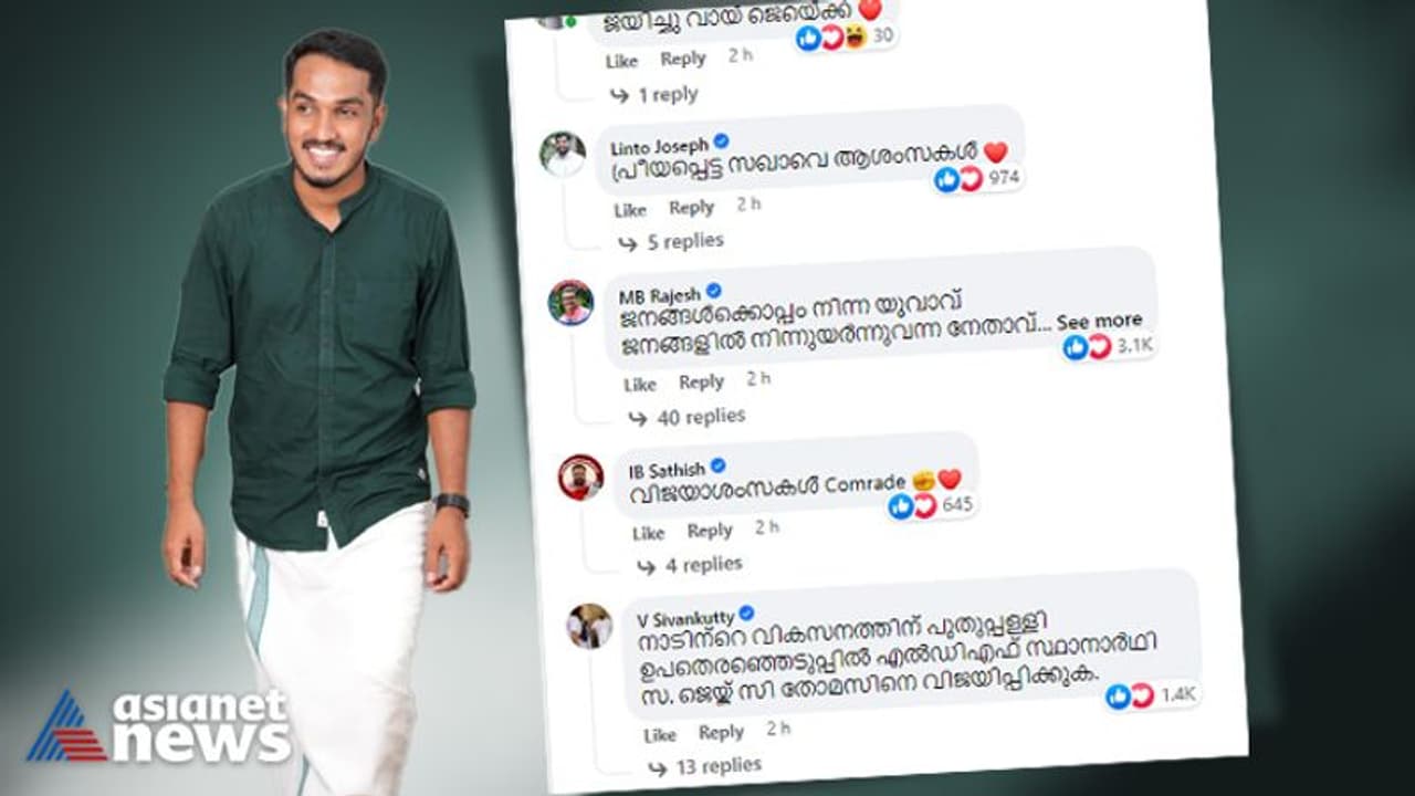 വോട്ടു തേടി ജെയ്ക്, വിജയാശംസകൾ നേർന്ന് മന്ത്രിമാരായ എം.ബി രാജേഷും വി ...