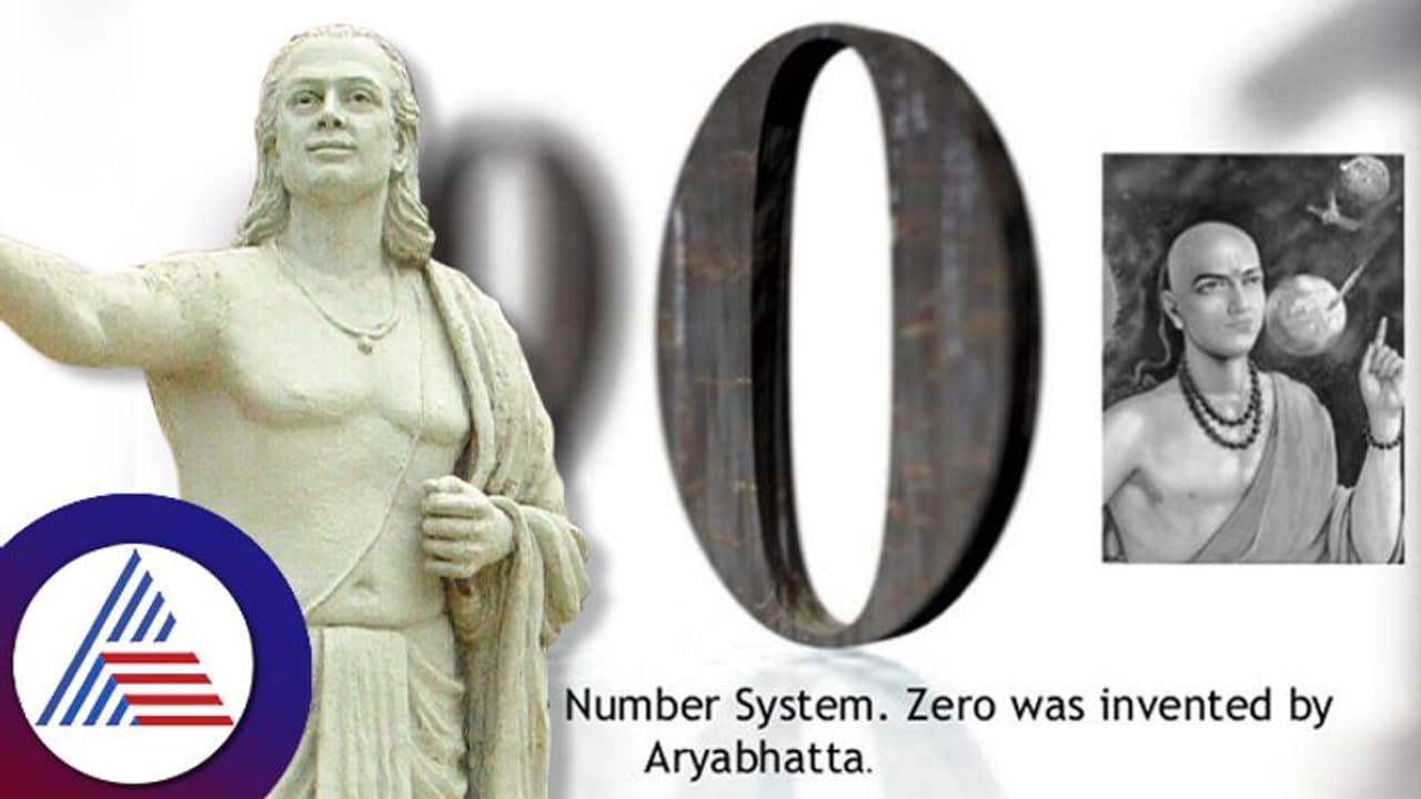 ಸೊನ್ನೆ ಮಾತ್ರವಲ್ಲ Mathematician Aryabhataರ ಈ ಆವಿಷ್ಕಾರಗಳ ಬಗ್ಗೆ ನಿಮಗೆ ...