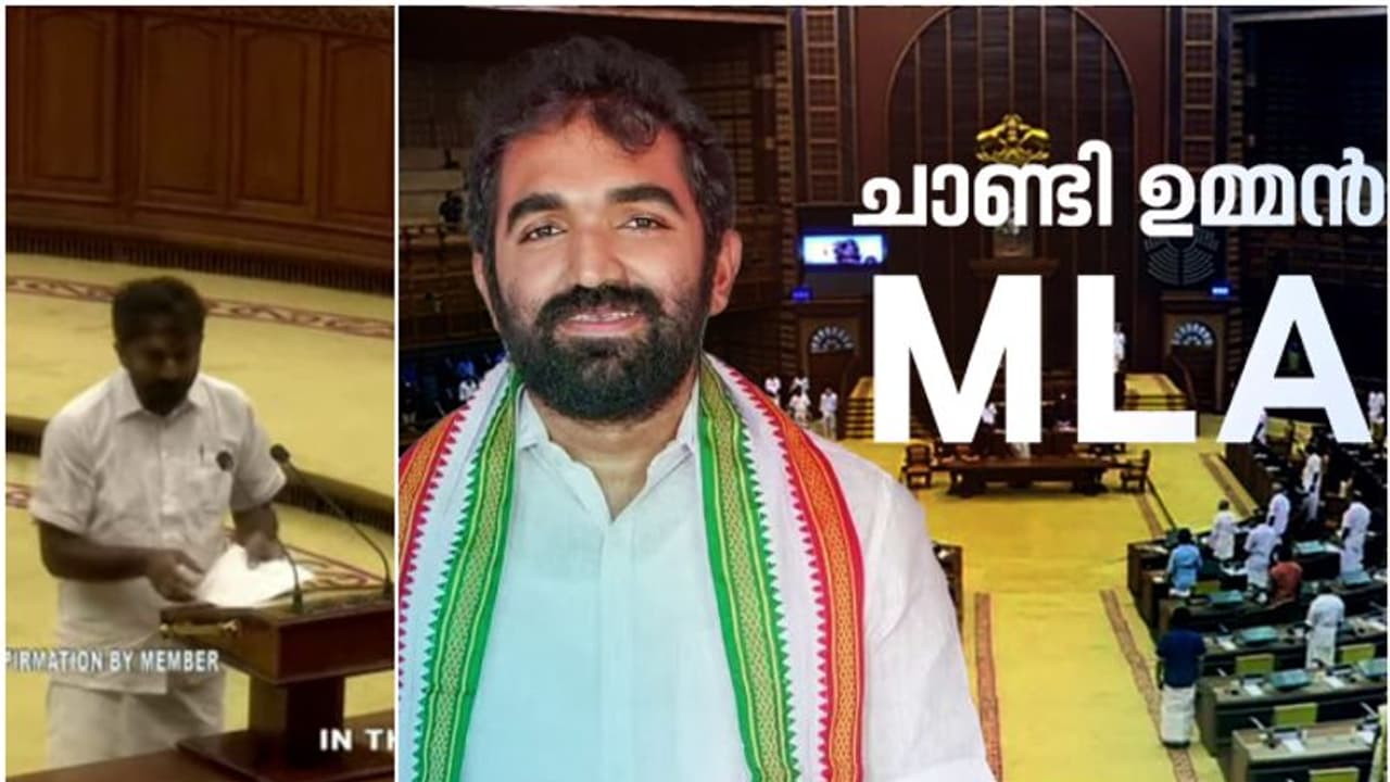 chandy Oommen oath : ദൈവനാമത്തിൽ ചാണ്ടി ഉമ്മന്റെ സത്യപ്രതിജ്ഞ, 'സോളാ ...
