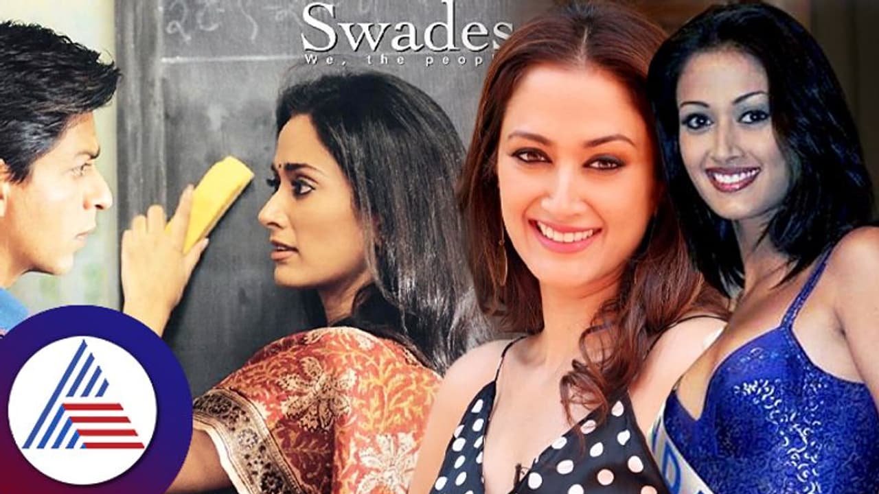 The One-Hit Wonder: What Happened to Gayatri Joshi After Swades? | ಮಾಡಿದ್ದು ಒಂದು ಸೂಪರ್ ಹಿಟ್ ...