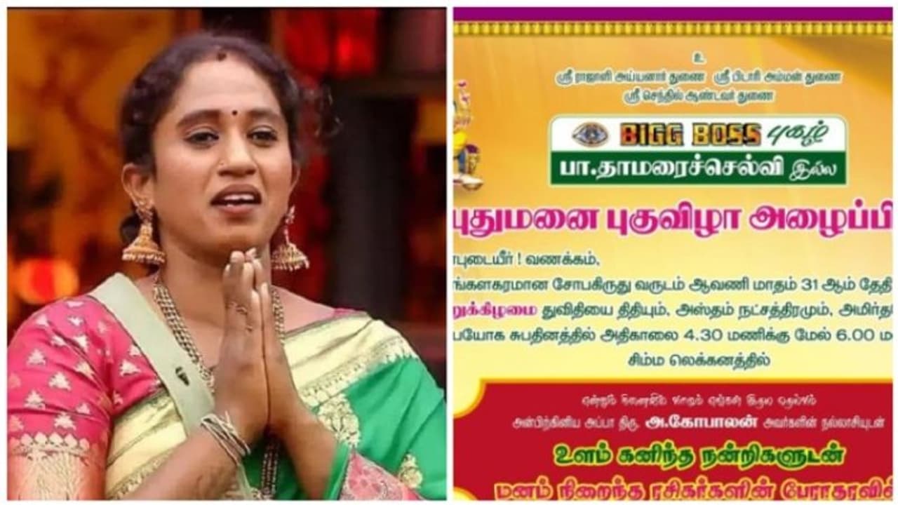 Thamarai Selvi Housewarming: அட்ரா சக்க.. சொந்த ஊரில் பலர் உதவியால் ...
