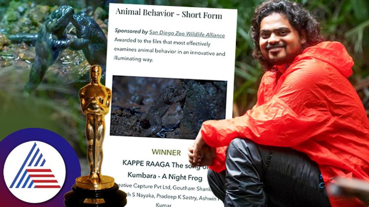 ಬೆಂಗಳೂರಿಗರಿಂದ ಮೂಡಿಬಂದ 'Kappe Raga'ಕ್ಕೆ Green Oscar Award : ಏನಿದರ ಕಥೆ ...