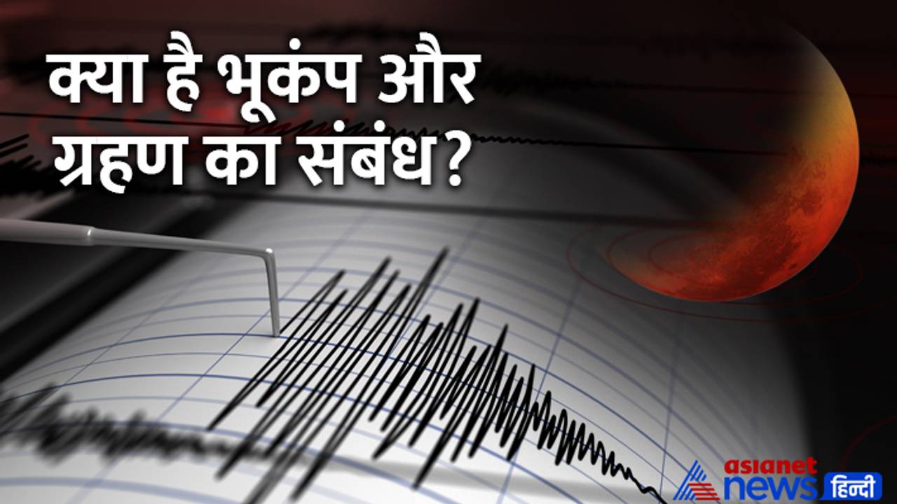 Earthquake Today: सूर्य ग्रहण से 10 दिन पहले Delhi-NCR में भूकंप के ...