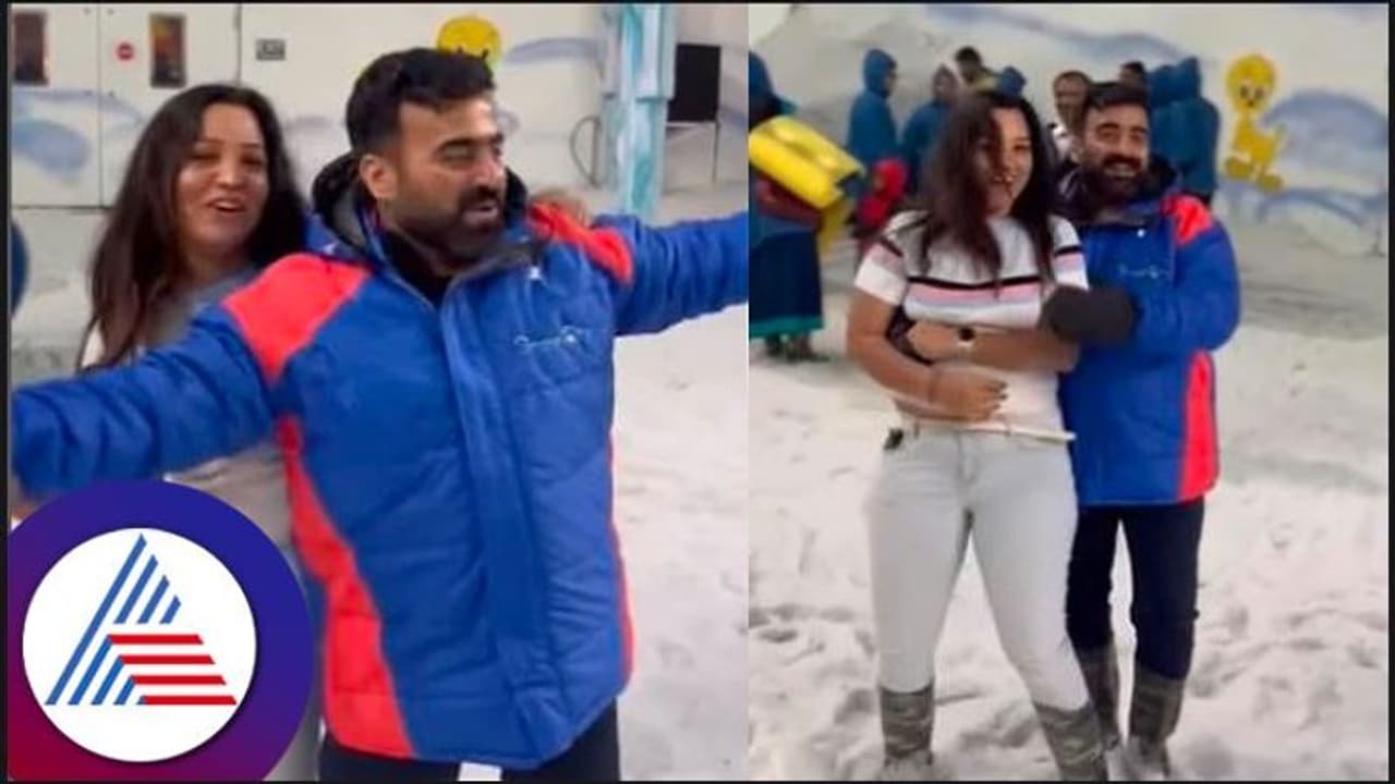 Yashaswini Master Anand ನಕಲಿ ಮಂಜಿನಲ್ಲಿ ಅಣ್ಣಾವ್ರ 'ಪ್ರೇಮ ಕಾಶ್ಮೀರ' ಹಾಡಿಗೆ ಪಬ್ಲಿಕ್‌ನಲ್ಲಿ ಡ್ಯಾನ್ಸ್ ...