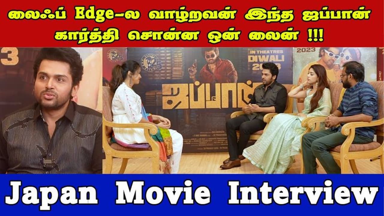 Japan Movie Team Interview | 'ஜப்பான்' - கார்த்தி படமா? ராஜூமுருகன் ...