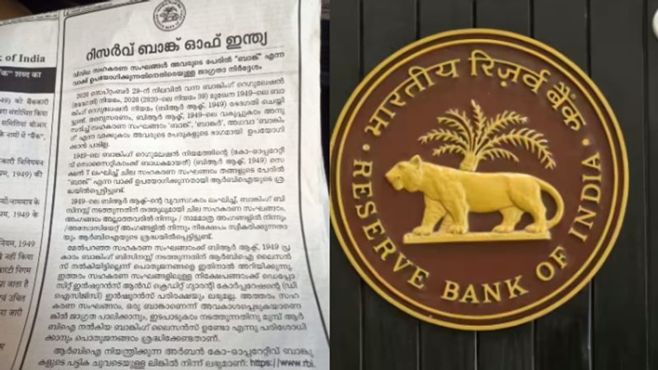 'സഹകരണ സംഘങ്ങൾ ബാങ്ക് എന്ന പേര് ഉപയോഗിക്കരുത്, സഹകരണ സംഘങ്ങളിലെ ...