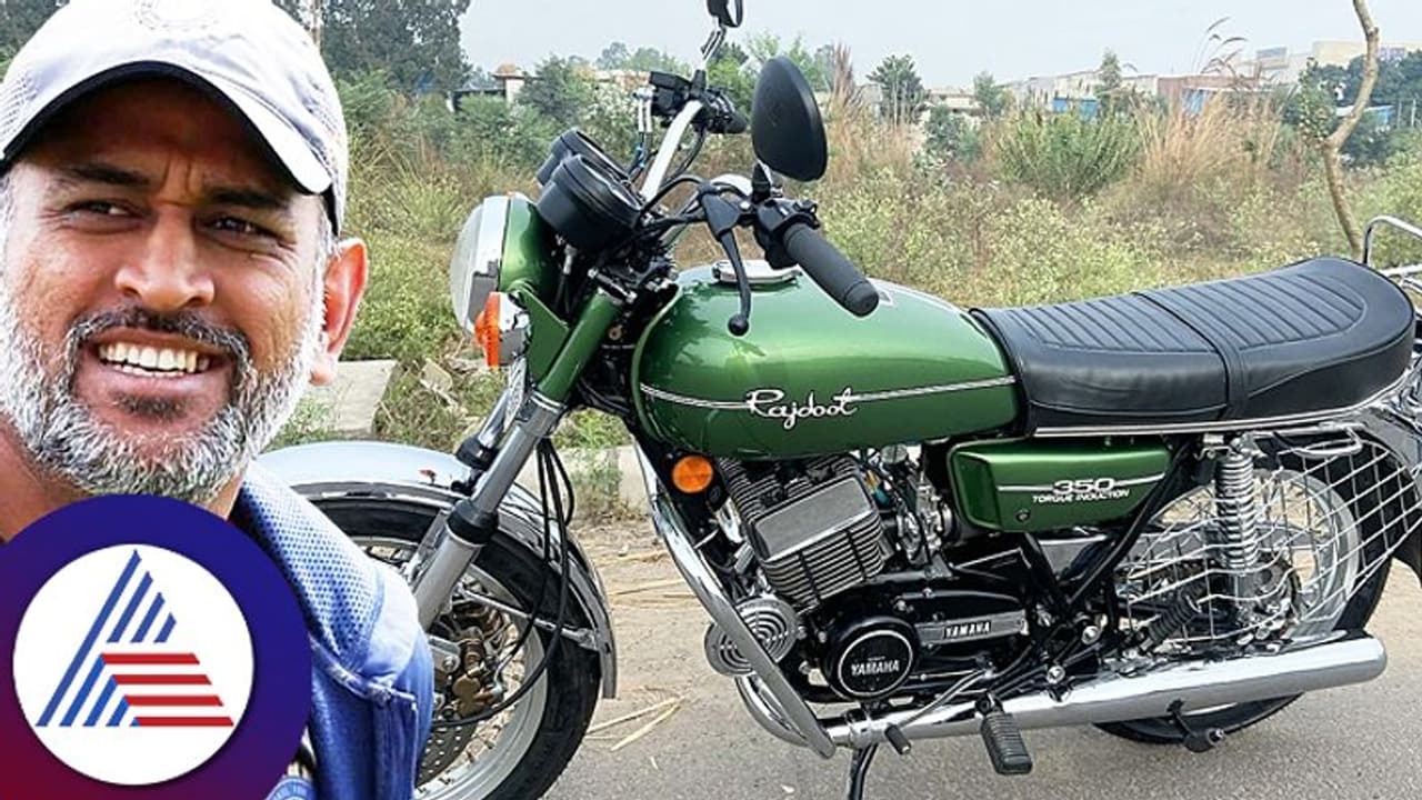 ಹಳೇ ಯಮಹಾ RD350 ಬೈಕ್ ಖರೀದಿಸಿ ರಿಸ್ಟೋರ್ ಮಾಡಿದ MS Dhoni Bikes,ಹೊಸ ಲುಕ್‌ಗೆ ...