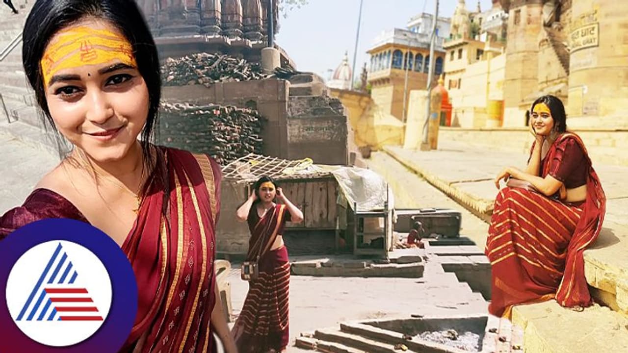 Varanasi: ಒಲವಿನ ನಿಲ್ದಾಣ ನಟಿ Amita Kulal, ಹೋಗಿದ್ದು ಇದೇ ಮೊದಲಲ್ಲ ...