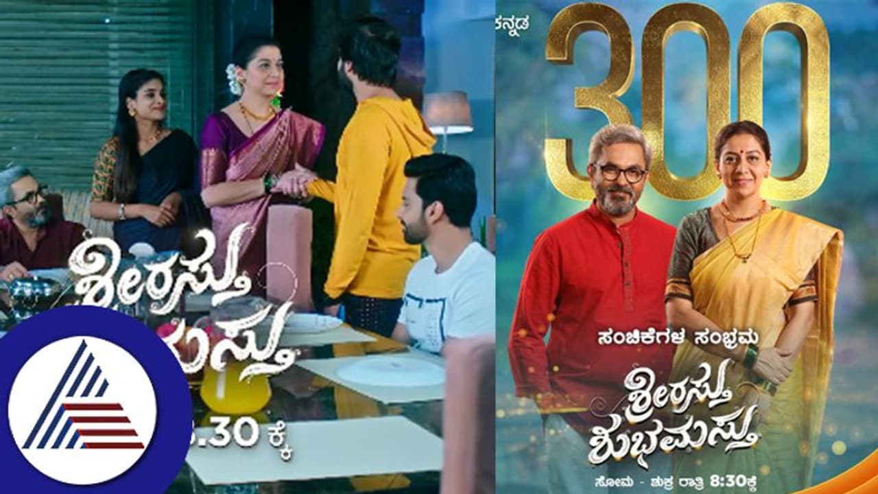 Sreerastu Shubhamastu Serial Celebrating 300 days: ಶ್ರೀರಸ್ತು ಶುಭಮಸ್ತುಗೆ ...