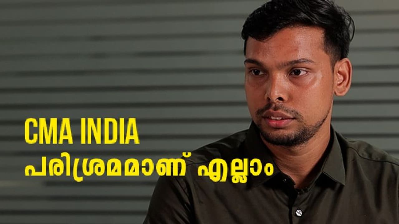 പഠിക്കാൻ തയാറാണോ, CMA India പാസ്സാകാം, പഠിക്കാൻ തയാറാണോ, CMA India ...