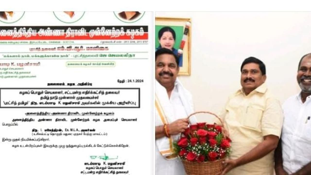 ADMK : அதிமுகவில் புதிய அமைப்பு செயலாளரை நியமித்த எடப்பாடி.! யார் இந்த ...