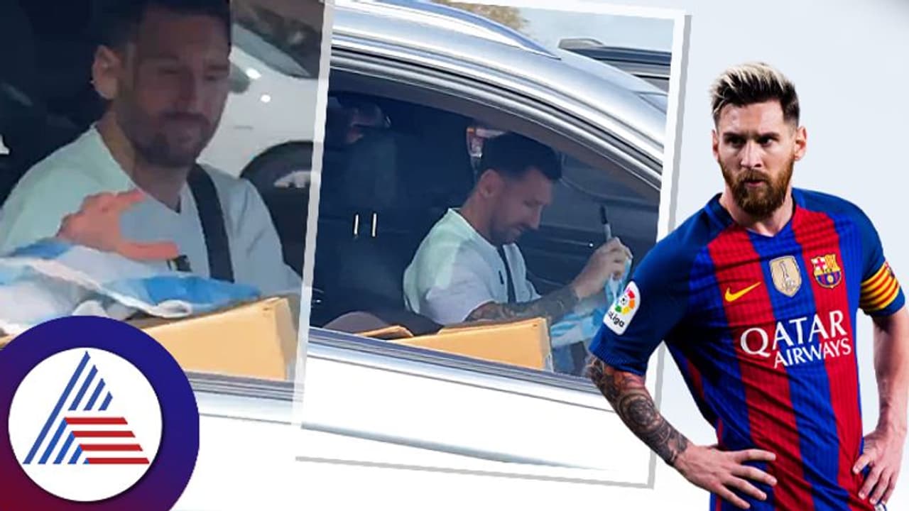ಟ್ರಾಫಿಕ್‌ನಲ್ಲೂ ಆಟೋಗ್ರಾಫ್ ನೀಡಿದ Soccer Player ಮೆಸ್ಸಿ ಸರಳ ವರ್ತನೆಗೆ ಜಗತ್ತು ...