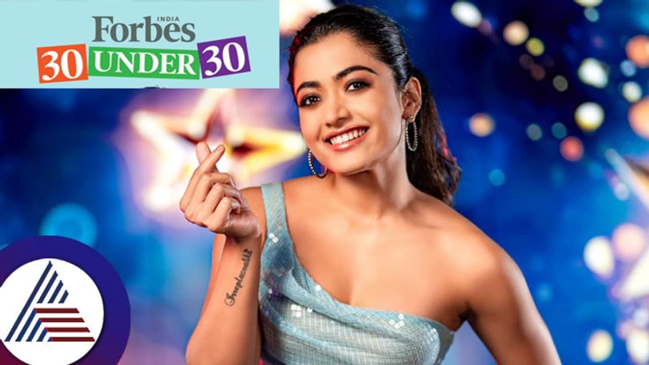 Rashmika in Forbes 30 under 30 list : ஃபோர்ப்ஸின் டாப் 30 பட்டியலில் இடம்பிடித்த ராஷ்மிகா ...