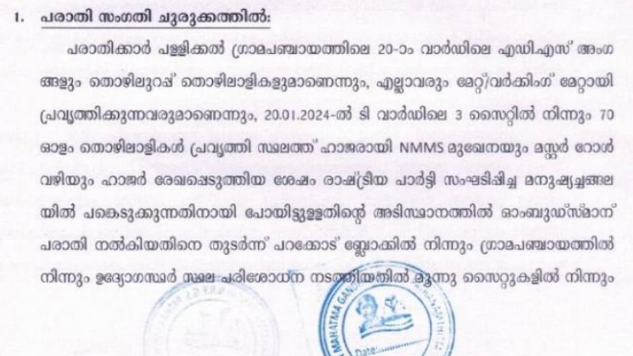 Signed And Went To Attend Human Chain MGNREGA Three Mates Suspended by ...