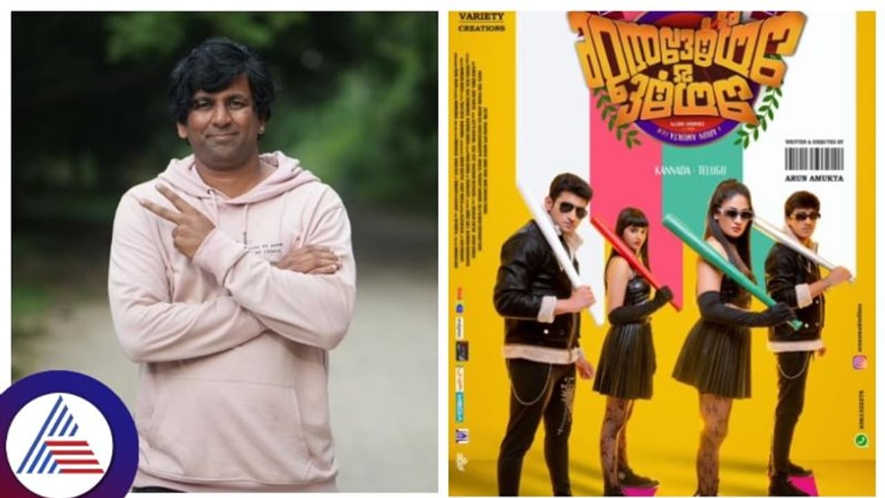 Arun Amukta ನಿರ್ದೇಶನದ Vidyarthi Vidyarthiniyare Poster and Motional ...