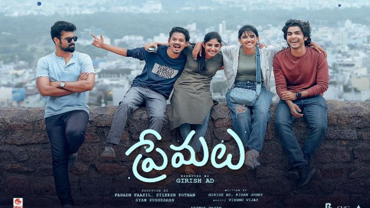 Premalu box office collection : മഞ്ഞുമ്മല്‍ തമിഴ്നാട് തൂക്കിയ പോലെ ...