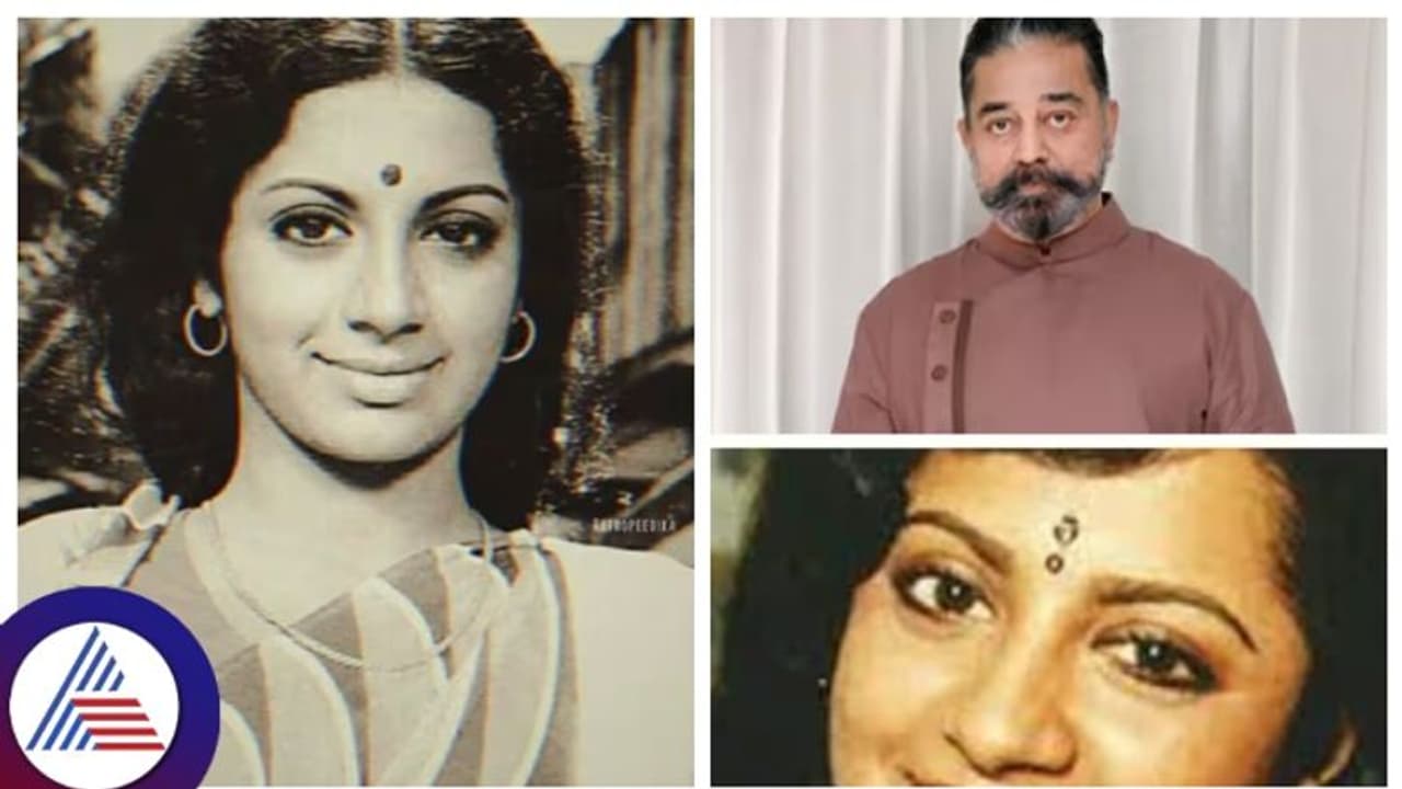 Srividya love failure secret, கமல்ஹாசனுடனான காதல் தோல்வி குறித்து பேசிய ...