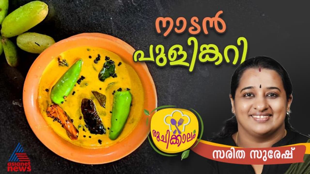 തനി നാടൻ പുളിങ്കറി ഈസിയായി തയ്യാറാക്കാം | Kerala Style Pulinkari Easy ...