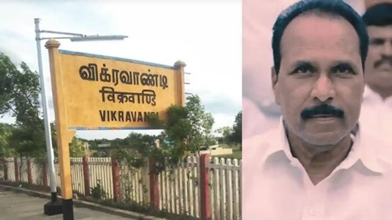 Vikravandi: விக்கிரவாண்டி தொகுதிக்கு எப்போது எந்த தேதியில் இடைத்தேர்தல் ...
