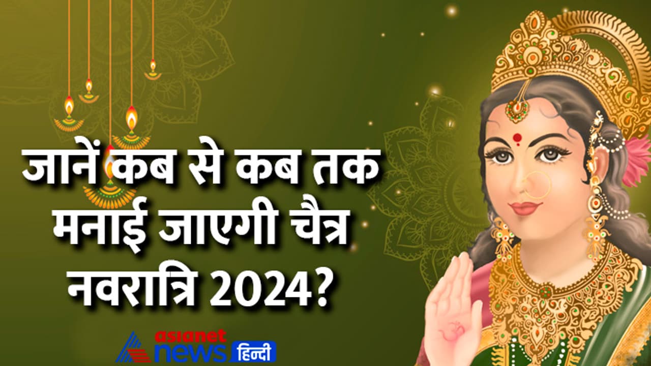 Chaitra Navratri 2024 Rashi Anusar Upay: चैत्र नवरात्रि 2024 में राशि ...