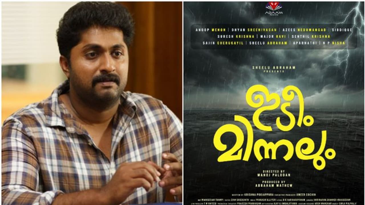 dhayan sreenivasan : ധ്യാൻ ശ്രീനിവാസൻ പ്രധാന വേഷത്തില്‍ 'ഇടീം മിന്നലും ...