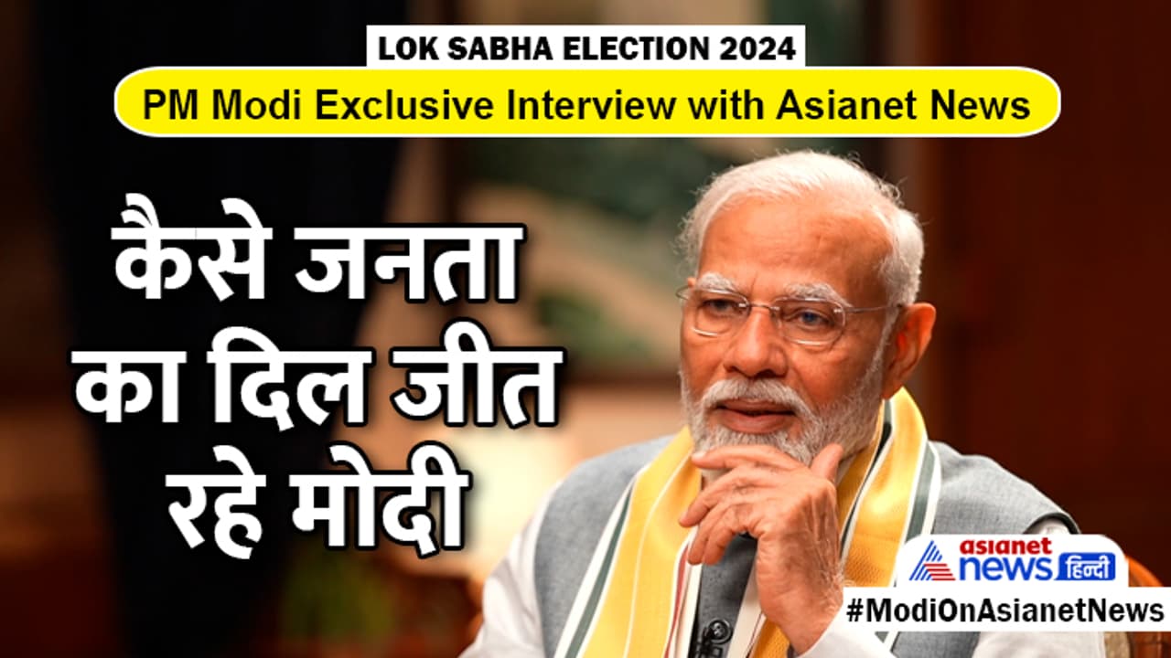PM Modi Interview: केरल में जमीनी स्तर पर कैसे काम कर रही मोदी सरकार ...