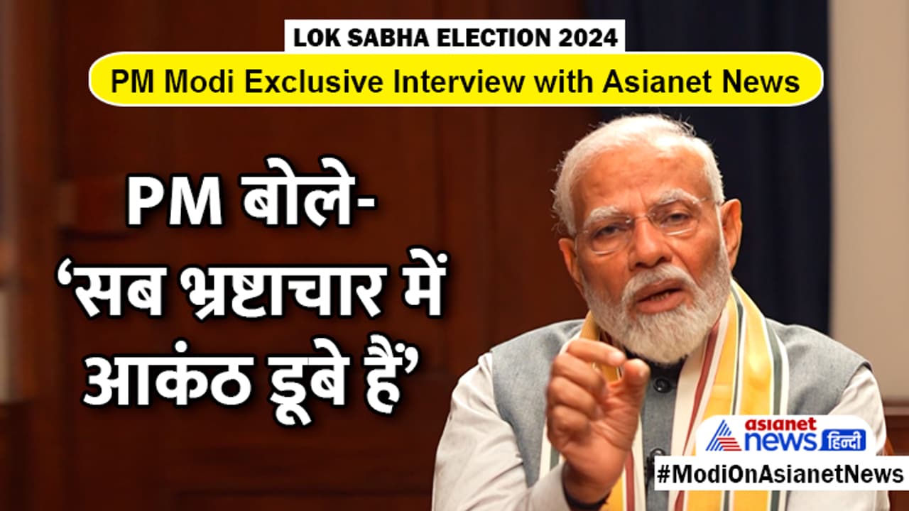 PM Modi Interview: गोल्ड स्मगलिंग को लेकर CM पिनराई पर साफ्ट हैं मोदी ...