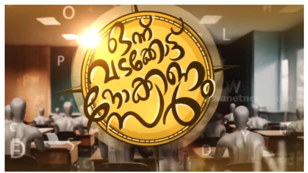 Plus one seat shortage in malabar 'ഒന്ന് വടക്കോട്ട് നോക്കണം സാര് ...