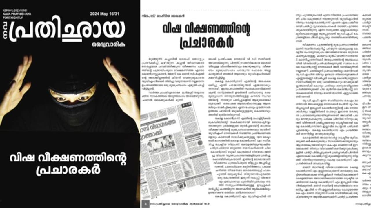 'അജയ്യ രാഷ്ട്രീയ ശക്തി ആയതിന്റെ വേവലാതി'; വീക്ഷണത്തിന് മറുപടിയുമായി ...
