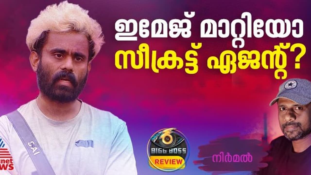Sai Krishnan Review : ഈ കൈയടി വോട്ടായി മാറുമോ? 'സീക്രട്ട് ഏജന്‍റ്' സായ് ...