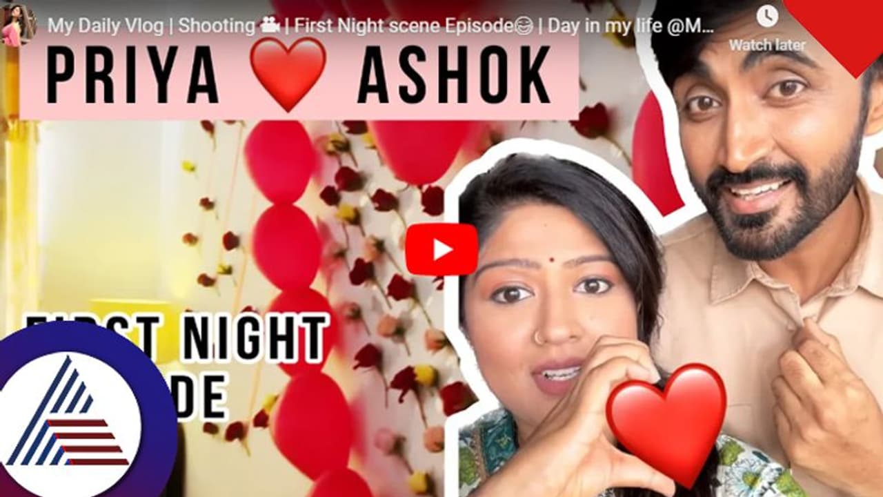 Serial Priya and Ashok first night: ಪ್ರಿಯಾ- ಅಶೋಕ್ ಫಸ್ಟ್ ನೈಟ್ ಶೂಟಿಂಗ್ ...