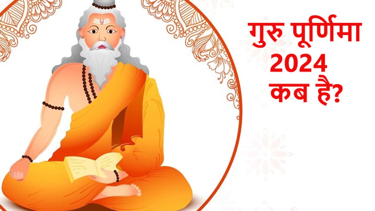 Ashad Maas 2024: कब से शुरू होगा आषाढ़ मास, इस महीने में कब, कौन-सा ...