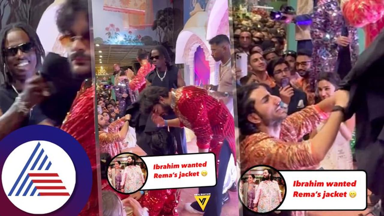 Ibrahim Ali Khan tries pulling Rema’s jacket: ಅಂಬಾನಿ ಮದ್ವೆಯಲ್ಲಿ ಸೈಫ್ ...