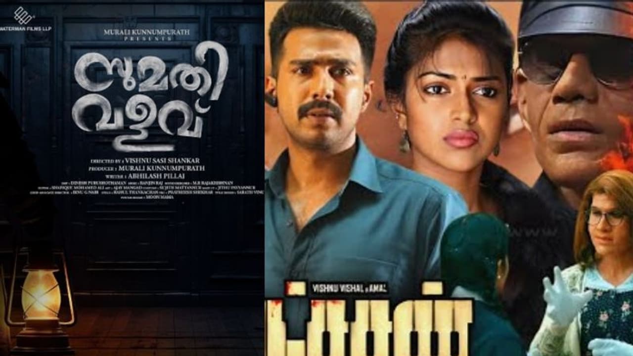 മാളികപ്പുറം ടീമിന്റെ 'സുമതി വളവ്'; ആ വിസ്മയ കാഴ്ചകളൊരുക്കാൻ 'രാക്ഷസന്റെ ...