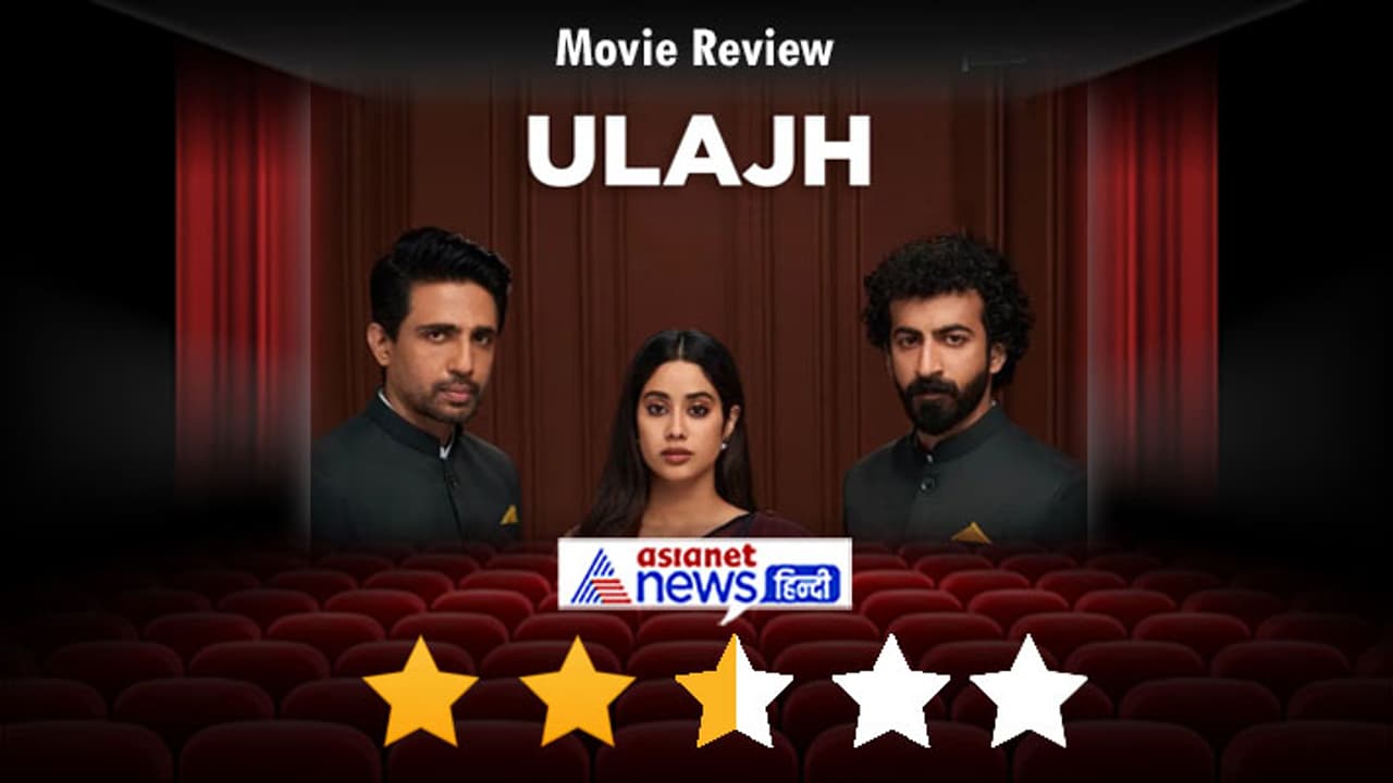Ulajh Review: जाह्नवी कपूर की मूवी ने उलझाया दिमाग, सस्पेंस के साथ ...