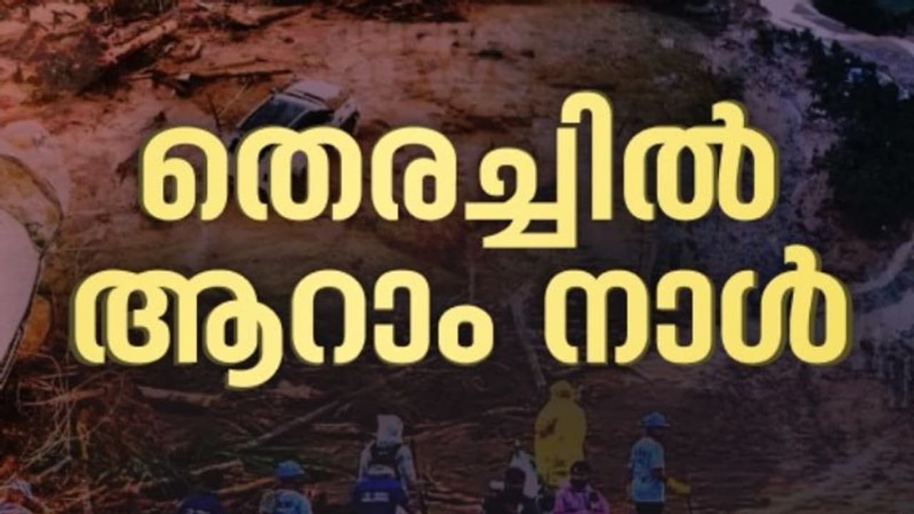 Wayanad Landslide Live: ആറ് സംഘങ്ങളായി തെരച്ചില്‍, മൃതദേഹങ്ങള് ...