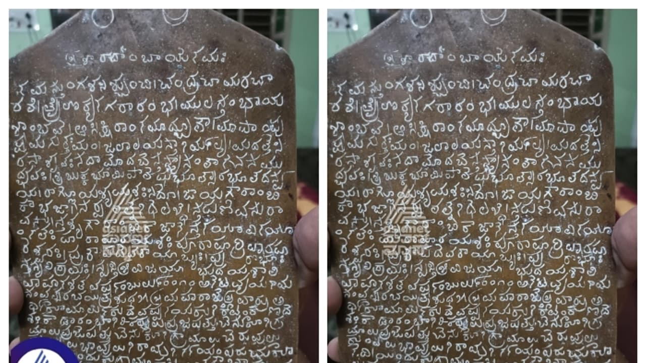 Vijayanagara dynasty period copper inscription found ತುಮಕೂರಿನಲ್ಲಿ ...