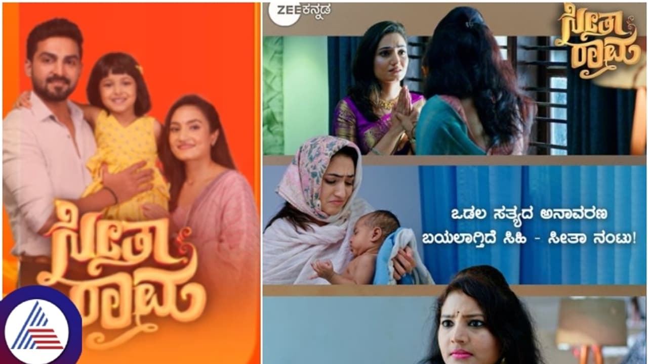 Seetha Raama serial ದೇಸಾಯಿ ಮನೆಗೆ ಬಂದ ಡಾ. ಅನಂತಲಕ್ಷ್ಮಿ ಸಿಹಿ ಜನ್ಮ ರಹಸ್ಯ ...