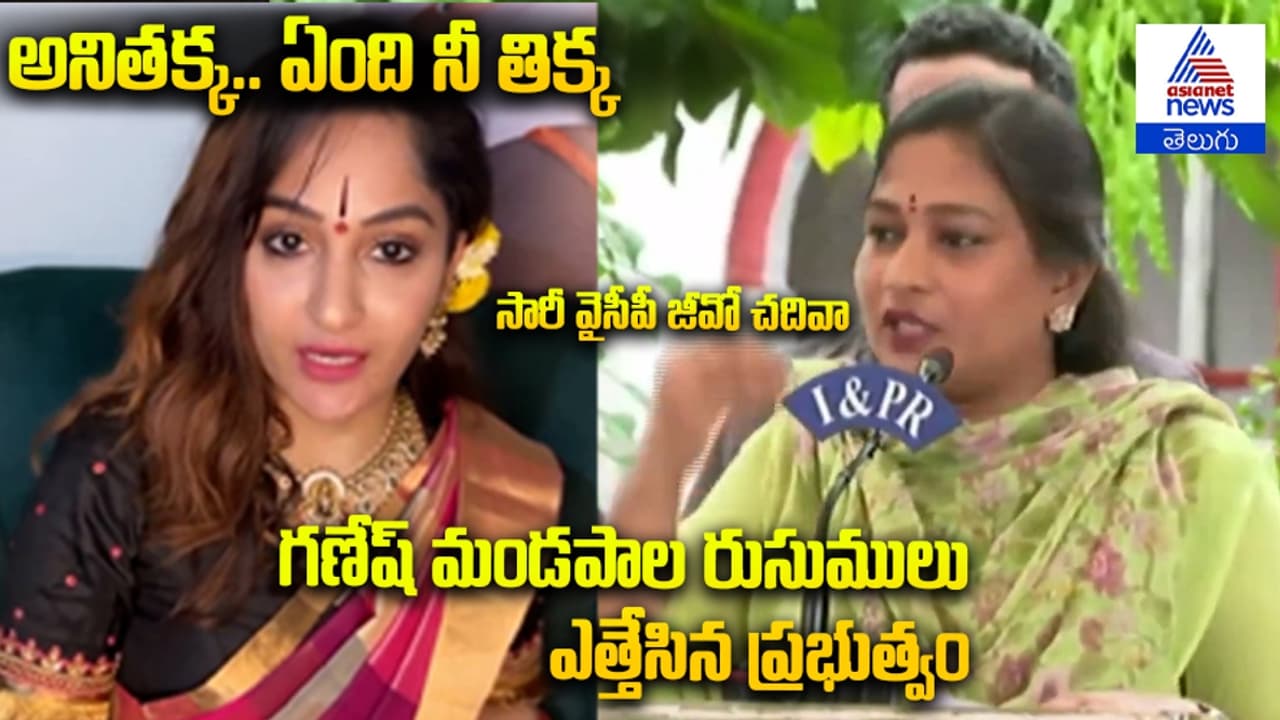 గణేష్ మండపాల రుసుములు ఎత్తేసిన ప్రభుత్వం | Ap Govt Cancels All Fees For ...