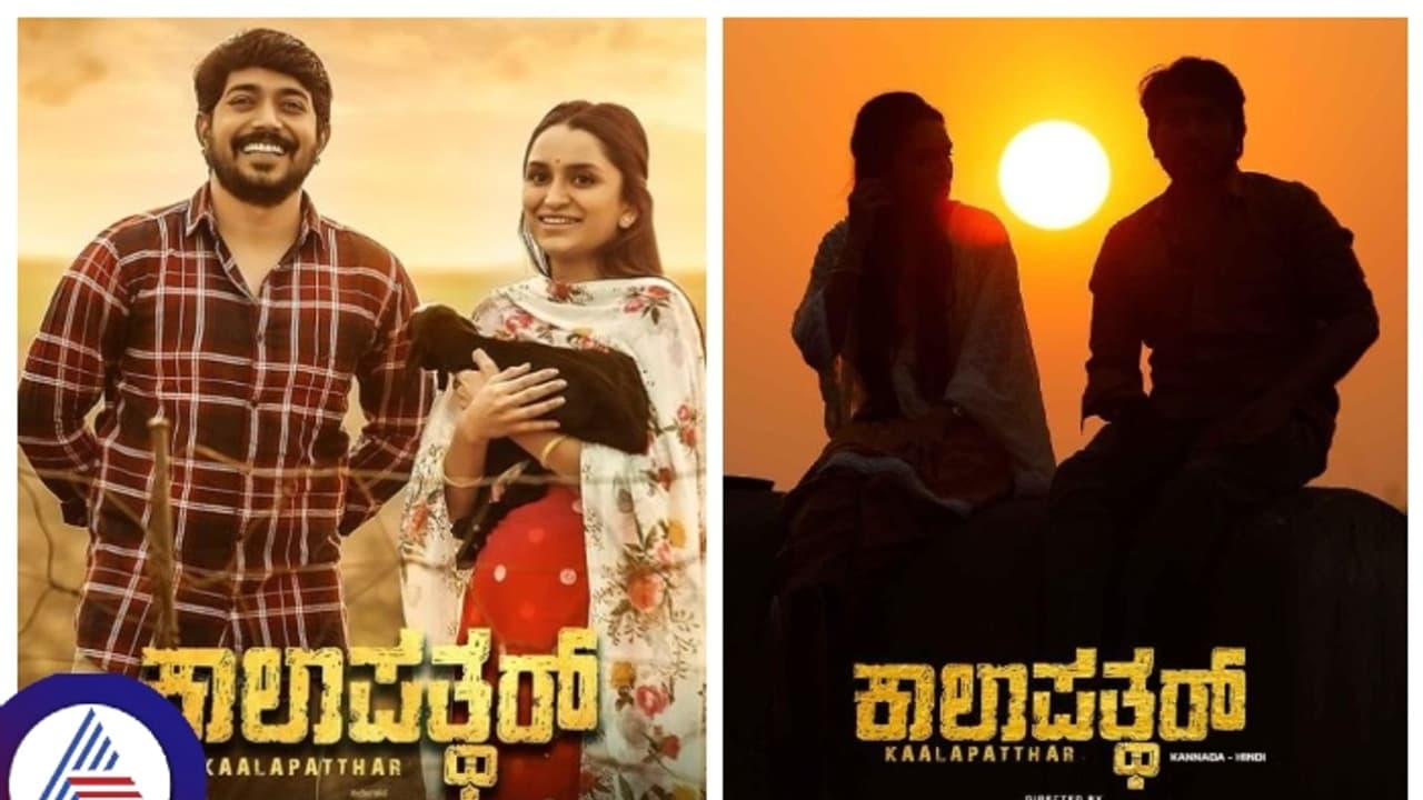 Vicky Varun movie Kaala Patthar review: ಕಾಲಾಪತ್ಥರ್ ಚಿತ್ರ ವಿಮರ್ಶೆ ...