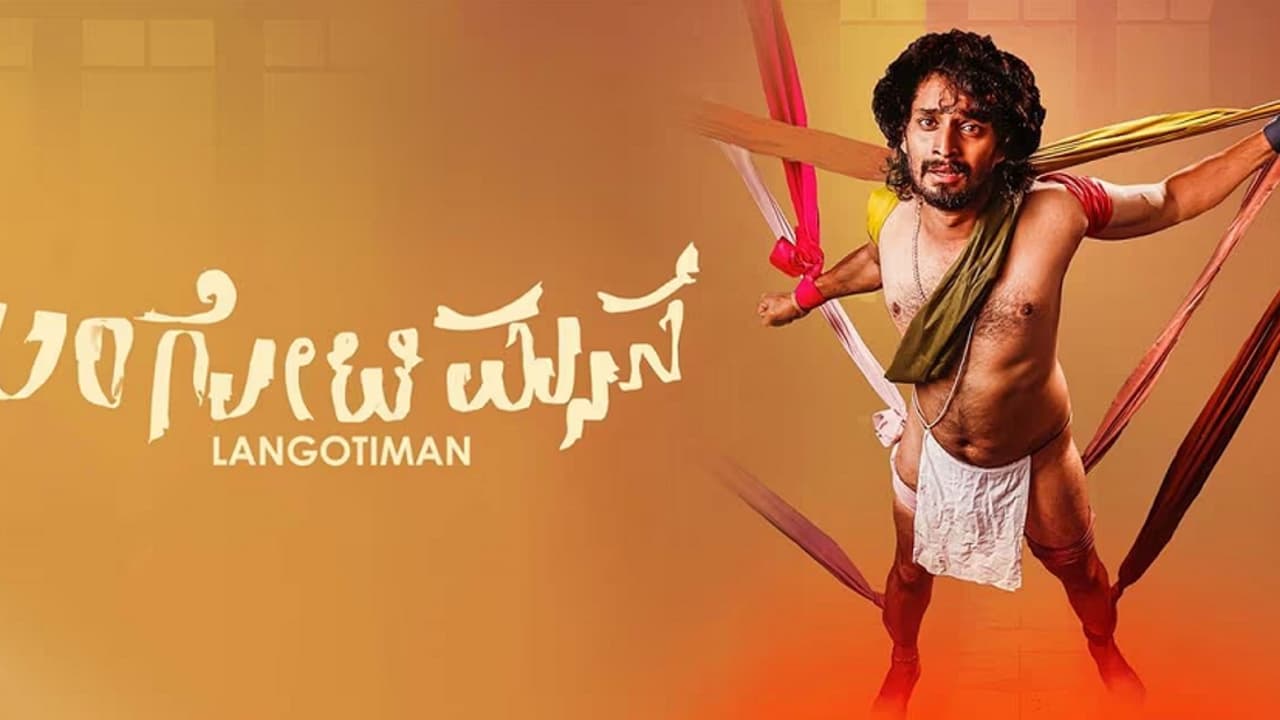 Langoti Man Kannada Film Released On Sep 20: ಲಂಗೋಟಿ ಕಟ್ಕೊಂಡು ಅಂಡರ್‌ವೇರ್ ...