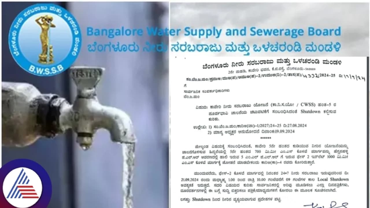 Bengaluru Water Supply Variation from BWSSB ನಿಮ್ ಏರಿಯಾ ಇದೇನಾ ಪಟ್ಟಿ ನೋಡಿ ...